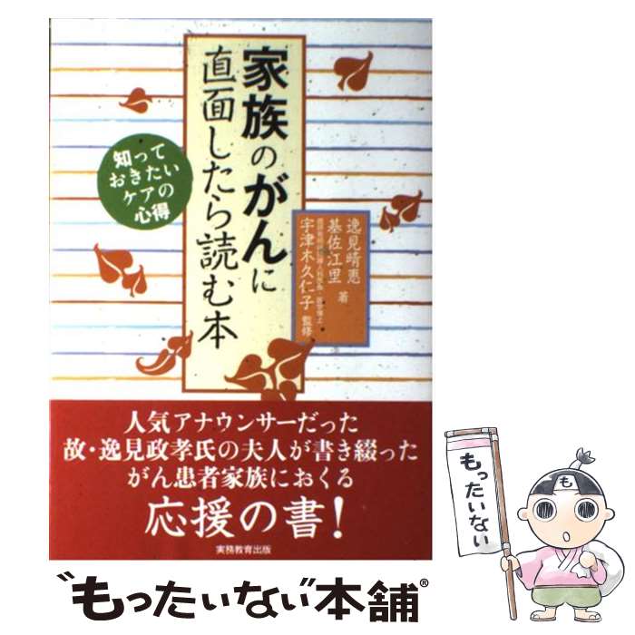 著者：逸見 晴恵, 基 佐江里出版社：実務教育出版サイズ：単行本ISBN-10：4788907666ISBN-13：9784788907669■こちらの商品もオススメです ● あなたイズム　ムリなく、自分らしく、でも会社に愛される働き方 /...