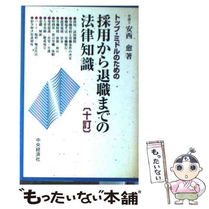著者：安西 愈出版社：中央経済グループパブリッシングサイズ：単行本ISBN-10：4502588806ISBN-13：9784502588808■通常24時間以内に出荷可能です。※繁忙期やセール等、ご注文数が多い日につきましては　発送まで4...