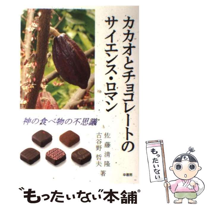 著者：佐藤 清隆, 古谷野 哲夫出版社：幸書房サイズ：単行本ISBN-10：4782103573ISBN-13：9784782103579■通常24時間以内に出荷可能です。※繁忙期やセール等、ご注文数が多い日につきましては　発送まで48時間...