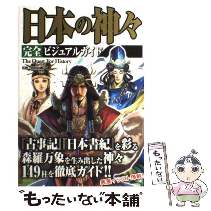 著者：椙山林継, レッカ社出版社：カンゼンサイズ：単行本（ソフトカバー）ISBN-10：4862550681ISBN-13：9784862550682■こちらの商品もオススメです ● パワーストーン百科全書 / 八川 シズエ / 中央アート...