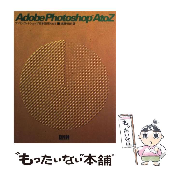著者：遠藤 悦郎出版社：ビー・エヌ・エヌサイズ：単行本ISBN-10：4893691872ISBN-13：9784893691873■通常24時間以内に出荷可能です。※繁忙期やセール等、ご注文数が多い日につきましては　発送まで48時間かかる...