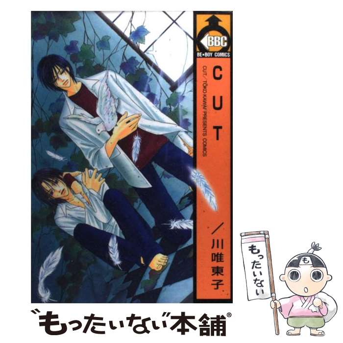 著者：川唯 東子出版社：ビブロスサイズ：コミックISBN-10：483521451XISBN-13：9784835214511■こちらの商品もオススメです ● 憂鬱な朝（1） / 日高 ショーコ / 徳間書店 [コミック] ● 憂鬱な朝（4...