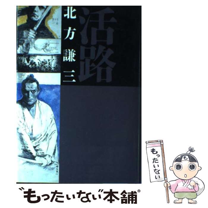 著者：北方 謙三出版社：講談社サイズ：単行本ISBN-10：4062077035ISBN-13：9784062077033■こちらの商品もオススメです ● 文壇アイドル論 / 斎藤 美奈子 / 岩波書店 [単行本] ● 群青 / 北方 謙三...