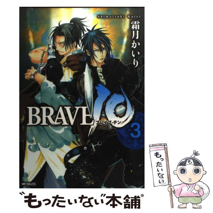 著者：霜月 かいり出版社：KADOKAWA(メディアファクトリー)サイズ：コミックISBN-10：4840122083ISBN-13：9784840122085■こちらの商品もオススメです ● BRAVE　10（4） / 霜月 かいり / ...