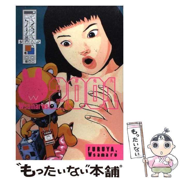著者：古屋兎丸出版社：イースト・プレスサイズ：コミックISBN-10：487257222XISBN-13：9784872572223■こちらの商品もオススメです ● 進撃の巨人（2） / 諫山 創 / 講談社 [コミック] ● 進撃の巨人（...