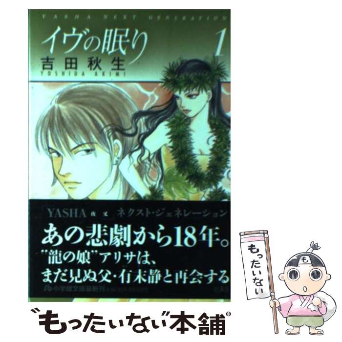 著者：吉田 秋生出版社：小学館サイズ：コミックISBN-10：4091911846ISBN-13：9784091911841■こちらの商品もオススメです ● 酔って候 / 司馬 遼太郎 / 文藝春秋 [文庫] ● BANANA FISH（9...