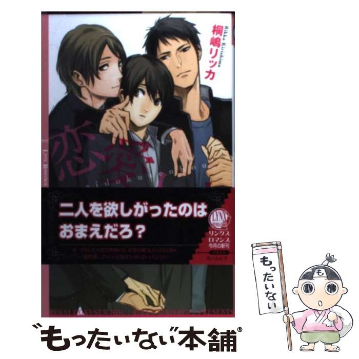 著者：桐嶋 リッカ, 元 ハルヒラ出版社：幻冬舎コミックスサイズ：新書ISBN-10：4344825659ISBN-13：9784344825659■こちらの商品もオススメです ● 最凶ツインズ / 仁賀奈, 水名瀬雅良 / オークラ出版 ...