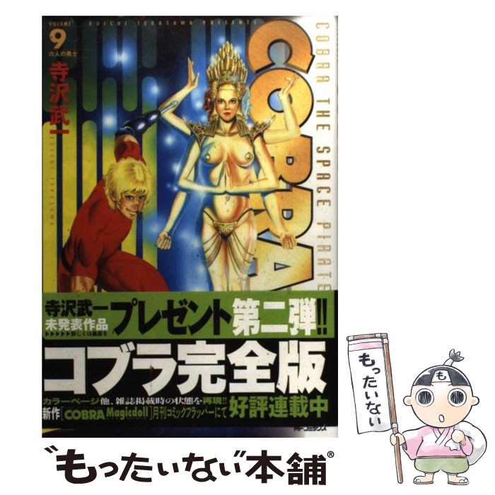 著者：寺沢 武一出版社：KADOKAWA(メディアファクトリー)サイズ：コミックISBN-10：484011370XISBN-13：9784840113700■こちらの商品もオススメです ● 疾風伝説特攻の拓（8） / 所 十三 / 講談社...