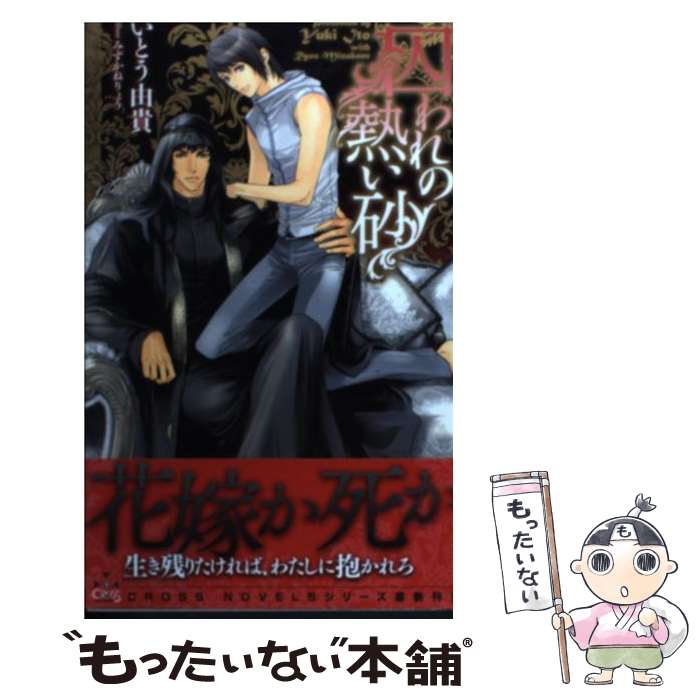 著者：いとう 由貴, みずかね りょう出版社：笠倉出版社サイズ：単行本ISBN-10：4773086203ISBN-13：9784773086201■こちらの商品もオススメです ● コヨーテ 1 / 座裏屋 蘭丸 / フロンティアワークス ...