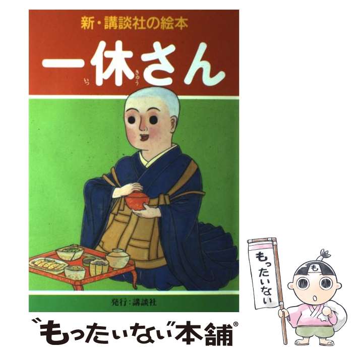 著者：宮尾 しげを出版社：講談社サイズ：単行本ISBN-10：4061482653ISBN-13：9784061482654■こちらの商品もオススメです ● そんごくう / 平田 昭吾, 井上 智 / ポプラ社 [単行本] ● 一寸法師 /...