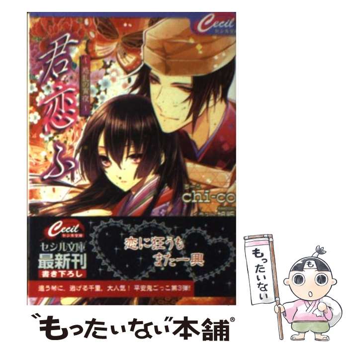 著者：chi‐co, 旭炬出版社：コスミック出版サイズ：文庫ISBN-10：4774725552ISBN-13：9784774725550■こちらの商品もオススメです ● カラダで感じる源氏物語 / 大塚 ひかり / 筑摩書房 [文庫] ●...