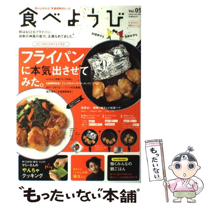 著者：オレンジページ出版社：オレンジページサイズ：大型本ISBN-10：4873038073ISBN-13：9784873038070■こちらの商品もオススメです ● 食べようび vol．01/オレンジページ 大型本 / オレンジページ /...