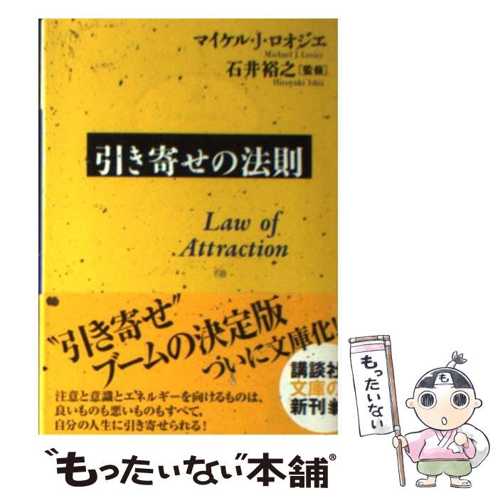 著者：マイケル.J・ロオジエ, 石井 裕之出版社：講談社サイズ：文庫ISBN-10：4062772698ISBN-13：9784062772693■こちらの商品もオススメです ● 読むだけですっきりわかる日本史 / 後藤 武士 / 宝島社 ...