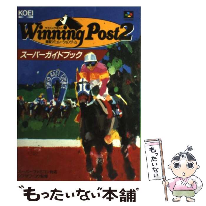 著者：コーエーテクモゲームス出版社：コーエーテクモゲームスサイズ：単行本ISBN-10：4877191917ISBN-13：9784877191917■こちらの商品もオススメです ● Winning　Post3ハイパーガイドブック（上／名馬...