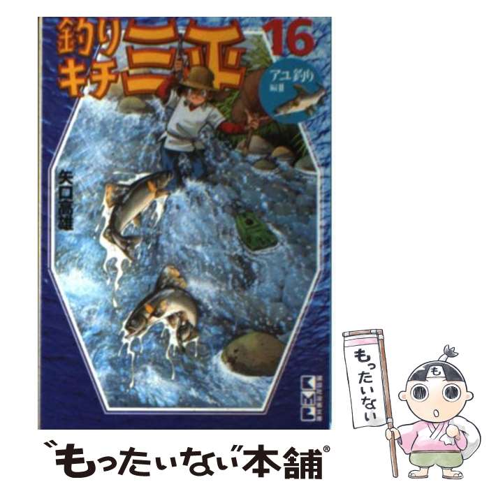 著者：矢口 高雄出版社：講談社サイズ：文庫ISBN-10：4062609061ISBN-13：9784062609067■こちらの商品もオススメです ● 呪術廻戦 7 / 芥見 下々 / 集英社 [コミック] ● ヲタクに恋は難しい (9)...