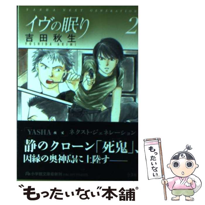 著者：吉田 秋生出版社：小学館サイズ：コミックISBN-10：4091911854ISBN-13：9784091911858■こちらの商品もオススメです ● 橋のない川 1 / 住井すゑ / 新潮社 [文庫] ● BANANA FISH（7...