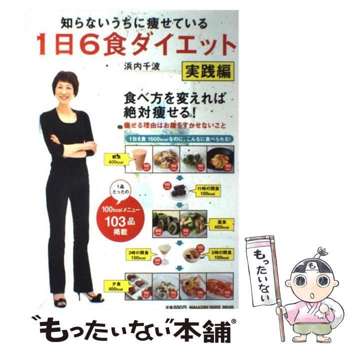 著者：浜内 千波出版社：マガジンハウスサイズ：ムックISBN-10：4838787642ISBN-13：9784838787647■こちらの商品もオススメです ● 焼きヨーグルトレシピ / 浜内千波 / 浜内 千波, 奥村 康 / 宝島社 ...