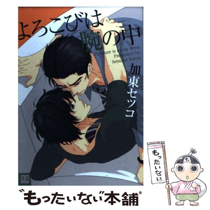 著者：加東セツコ出版社：芳文社サイズ：コミックISBN-10：4832288164ISBN-13：9784832288164■こちらの商品もオススメです ● 未知との遭遇 / 腰乃 / リブレ出版 [コミック] ● 傷だらけの箱庭 / まさ...