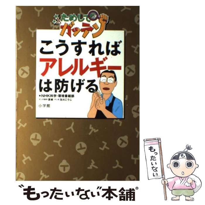 著者：NHK科学 環境番組部, 及川 こうじ出版社：小学館サイズ：単行本ISBN-10：4093712166ISBN-13：9784093712163■こちらの商品もオススメです ● 家庭でつくる自分に合う健康の水 / 早川 英雄 / 現代...