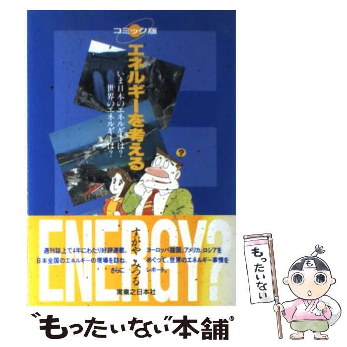 著者：すがや みつる出版社：有楽出版社サイズ：単行本ISBN-10：4408590541ISBN-13：9784408590547■通常24時間以内に出荷可能です。※繁忙期やセール等、ご注文数が多い日につきましては　発送まで48時間かかる場...