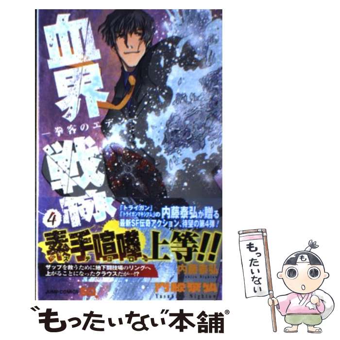著者：内藤 泰弘出版社：集英社サイズ：コミックISBN-10：4088703391ISBN-13：9784088703398■こちらの商品もオススメです ● マギ（11） / 大高 忍 / 小学館 [コミック] ● マギ（17） / 大高 ...