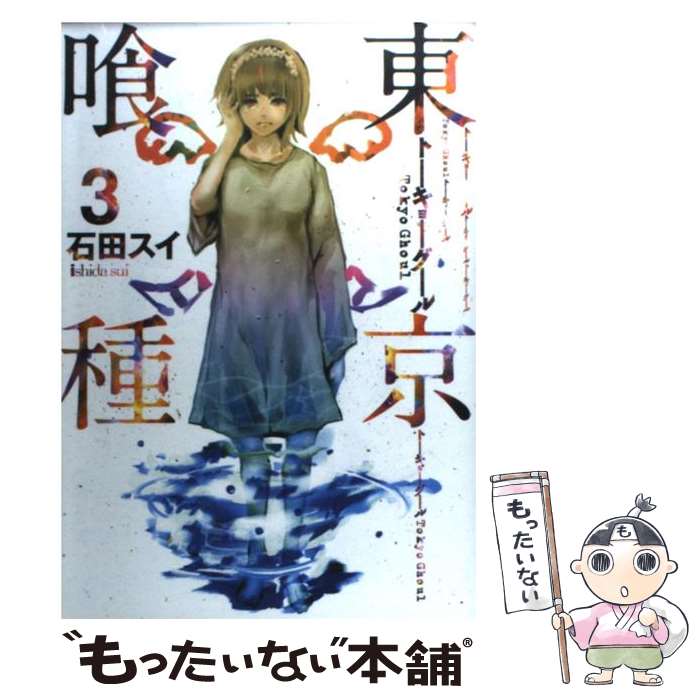 著者：石田 スイ出版社：集英社サイズ：コミックISBN-10：4088793579ISBN-13：9784088793573■こちらの商品もオススメです ● DEATH NOTE 3 / 小畑 健 / 集英社 [コミック] ● DEATH ...