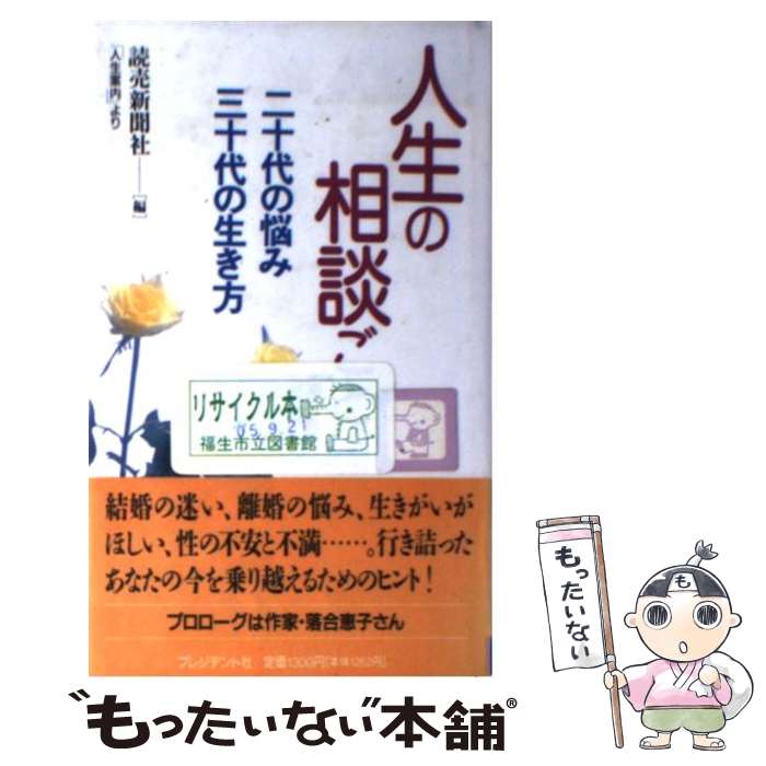 著者：読売新聞社出版社：プレジデント社サイズ：単行本ISBN-10：483341581XISBN-13：9784833415811■通常24時間以内に出荷可能です。※繁忙期やセール等、ご注文数が多い日につきましては　発送まで48時間かかる場...