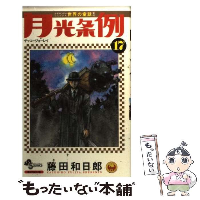 著者：藤田 和日郎出版社：小学館サイズ：コミックISBN-10：4091236189ISBN-13：9784091236180■こちらの商品もオススメです ● PLUTO（2） / 浦沢 直樹, 手塚 治虫, 長崎 尚志 / 小学館 [コミ...