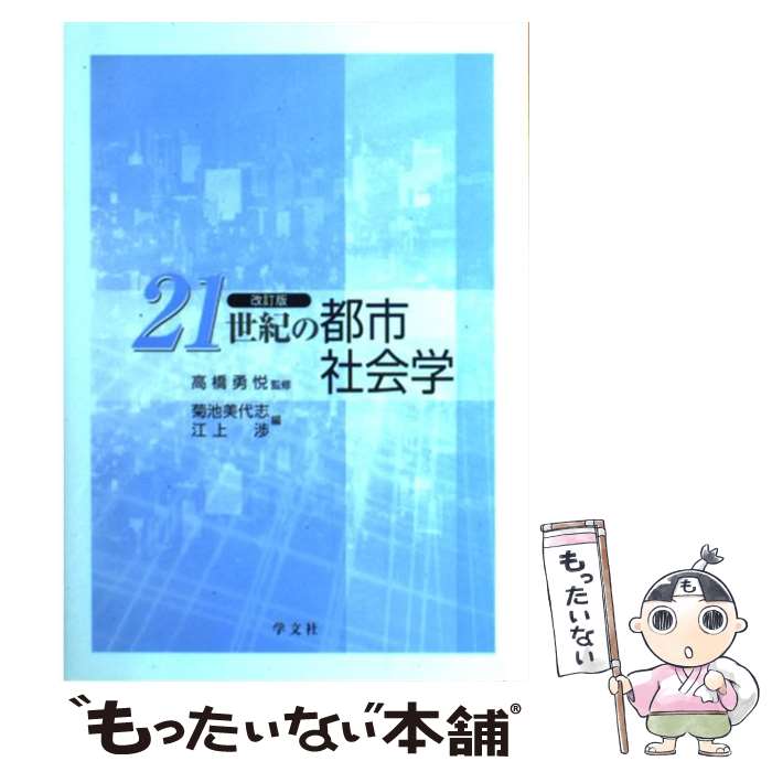 著者：菊池 美代志, 江上 渉出版社：学文社サイズ：単行本ISBN-10：4762017841ISBN-13：9784762017841■こちらの商品もオススメです ● 国家とインターネット / 和田 伸一郎 / 講談社 [単行本（ソフトカ...