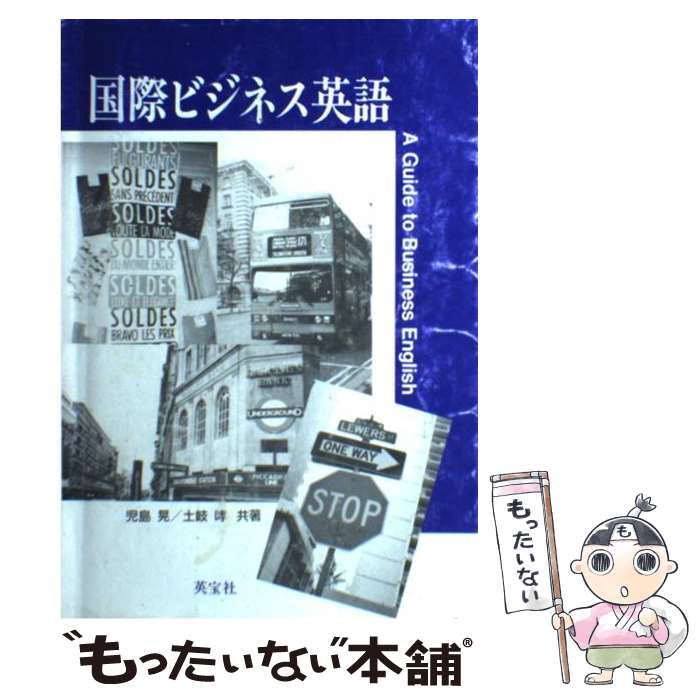 著者：児島晃出版社：英宝社サイズ：単行本ISBN-10：4269650125ISBN-13：9784269650121■通常24時間以内に出荷可能です。※繁忙期やセール等、ご注文数が多い日につきましては　発送まで48時間かかる場合があります...