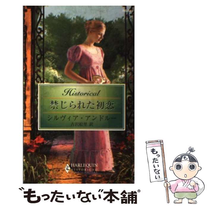 著者：シルヴィア アンドルー, Sylvia Andrew, 古沢 絵里出版社：ハーパーコリンズ・ジャパンサイズ：新書ISBN-10：4596323445ISBN-13：9784596323446■こちらの商品もオススメです ● 願いごとを...