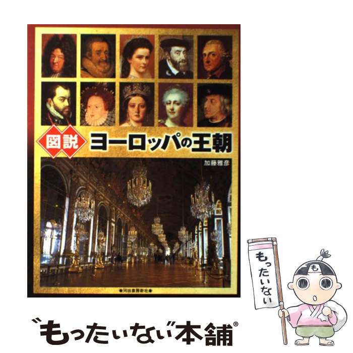 著者：加藤 雅彦出版社：河出書房新社サイズ：単行本ISBN-10：4309760597ISBN-13：9784309760599■こちらの商品もオススメです ● シャーロック・ホームズの冒険 / アーサー・コナン・ドイル, 延原謙 / 新潮...