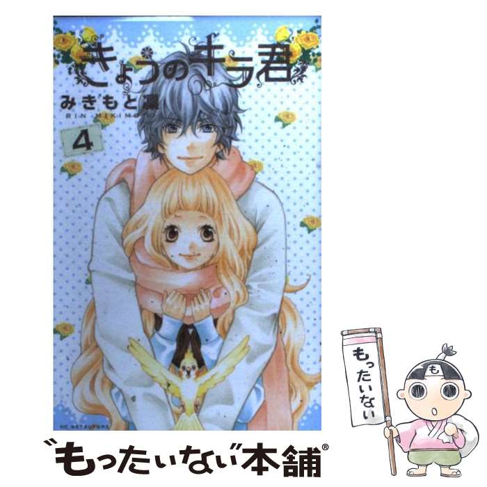 著者：みきもと 凜出版社：講談社サイズ：コミックISBN-10：4063418383ISBN-13：9784063418385■こちらの商品もオススメです ● 名探偵コナン 19 / 青山 剛昌 / 小学館 [コミック] ● 約束のネバーラ...