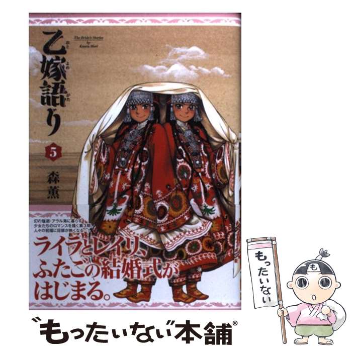 著者：森 薫出版社：KADOKAWAサイズ：コミックISBN-10：4047286311ISBN-13：9784047286313■こちらの商品もオススメです ● 母性 / 湊 かなえ / 新潮社 [文庫] ● 鋼の錬金術師（3） / 荒川...