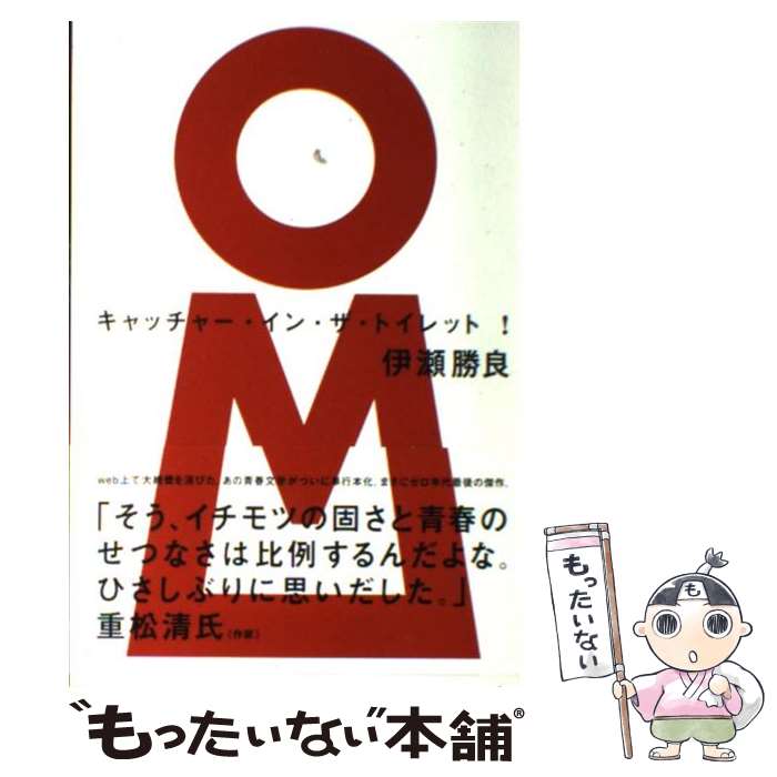 著者：伊瀬 勝良出版社：双葉社サイズ：単行本（ソフトカバー）ISBN-10：4575236705ISBN-13：9784575236705■こちらの商品もオススメです ● 何者 / 朝井リョウ / 朝井 リョウ / 新潮社 [文庫] ● 人...