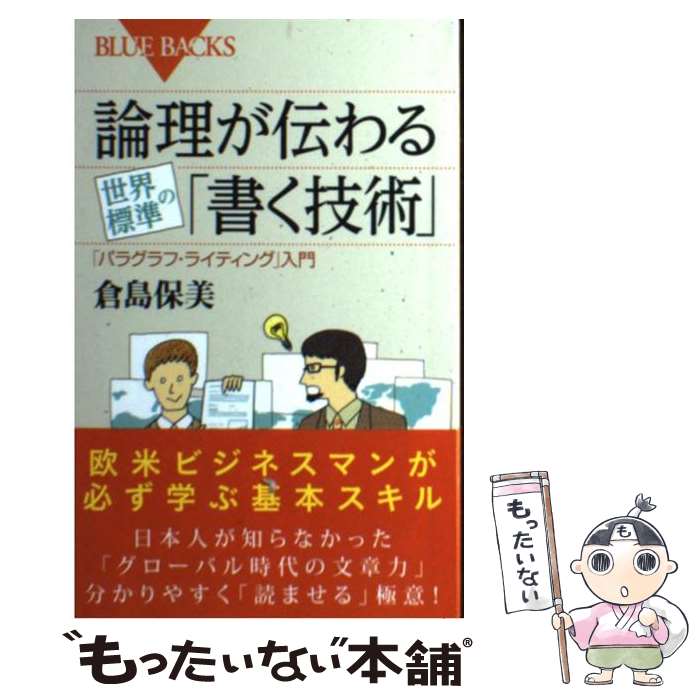 著者：倉島 保美出版社：講談社サイズ：新書ISBN-10：4062577933ISBN-13：9784062577939■こちらの商品もオススメです ● 看護における研究　第2版 / 日本看護協会出版会 [単行本] ● 結果を出し続けるため...