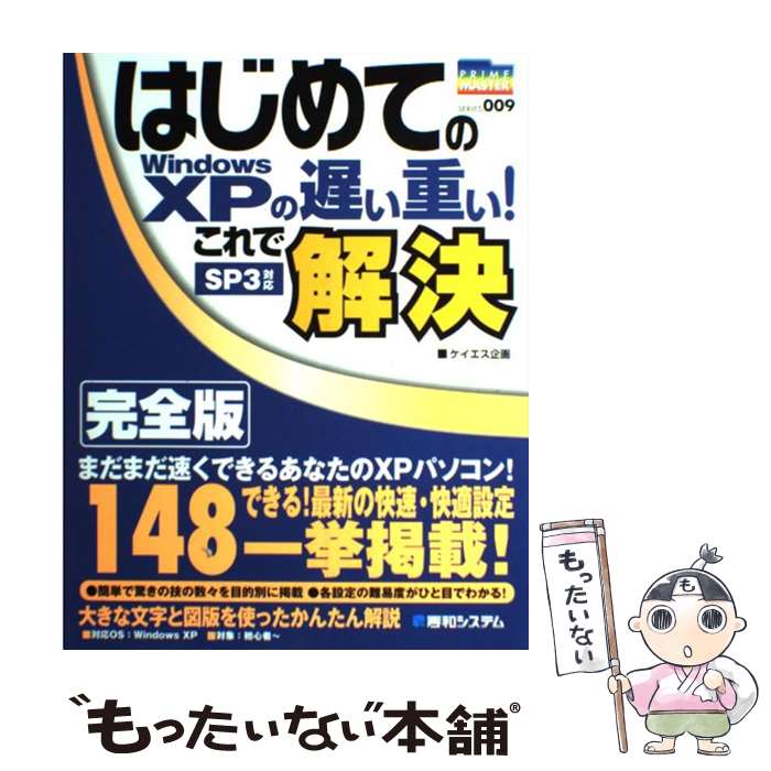 著者：ケイエス企画出版社：秀和システムサイズ：単行本ISBN-10：4798025550ISBN-13：9784798025551■通常24時間以内に出荷可能です。※繁忙期やセール等、ご注文数が多い日につきましては　発送まで48時間かかる場...