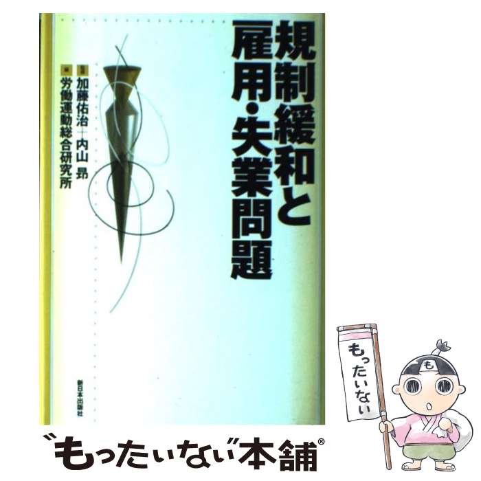 著者：労働運動総合研究所出版社：新日本出版社サイズ：単行本ISBN-10：4406025456ISBN-13：9784406025454■通常24時間以内に出荷可能です。※繁忙期やセール等、ご注文数が多い日につきましては　発送まで48時間か...
