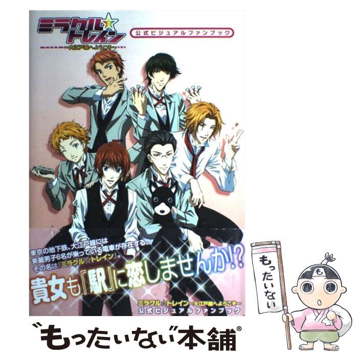 著者：B’s-LOG編集部出版社：エンターブレインサイズ：大型本ISBN-10：4047263427ISBN-13：9784047263420■こちらの商品もオススメです ● ミラクル・トレイン / 主婦と生活社 / 主婦と生活社 [コミッ...
