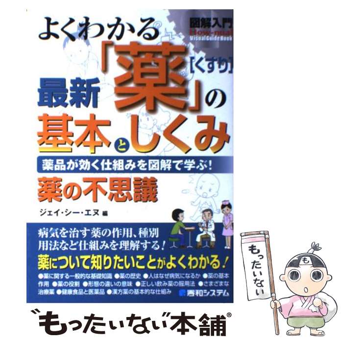 著者：ジェイ シー エヌ出版社：秀和システムサイズ：単行本ISBN-10：4798020516ISBN-13：9784798020518■こちらの商品もオススメです ● 全図解病気のしくみ事典 / 岡島 重孝, 水野 嘉夫 / 日本実業出版...