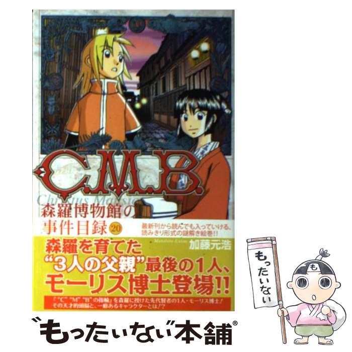著者：加藤 元浩出版社：講談社サイズ：コミックISBN-10：4063713318ISBN-13：9784063713312■こちらの商品もオススメです ● シャーマンキング（22） / 武井 宏之 / 集英社 [コミック] ● シャーマン...