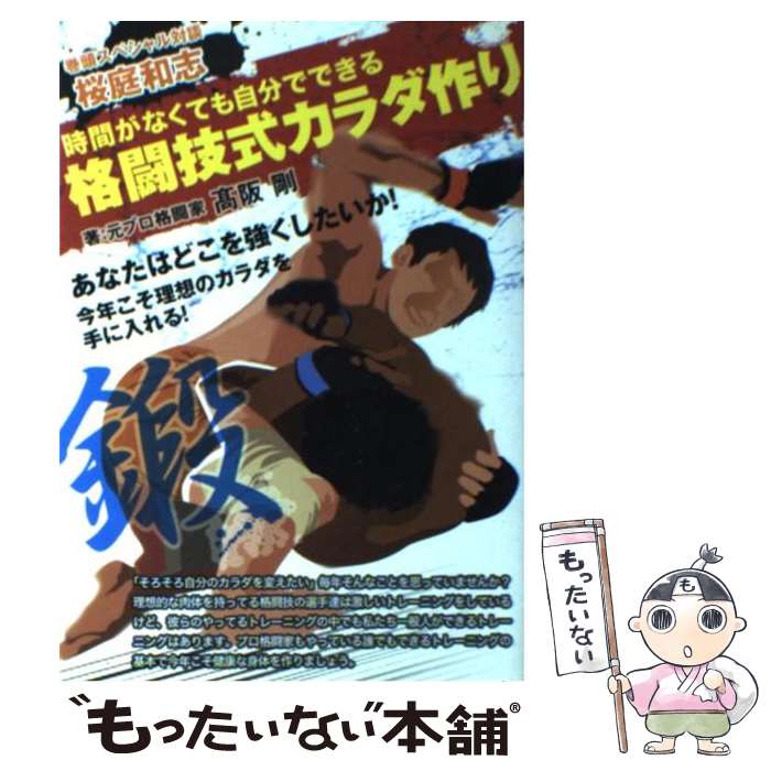 著者：アクタスソリューション出版社：アクタスソリューションサイズ：単行本（ソフトカバー）ISBN-10：4903836312ISBN-13：9784903836317■こちらの商品もオススメです ● 格闘技総合トレーニング / 小島 一志 ...