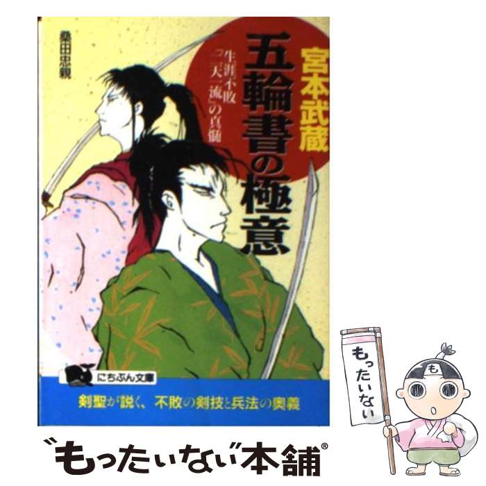 著者：桑田 忠親出版社：日本文芸社サイズ：文庫ISBN-10：453706241XISBN-13：9784537062410■こちらの商品もオススメです ● 探偵チームKZ事件ノート　キーホルダーは知っている / 住滝 良, 駒形 / 講談...