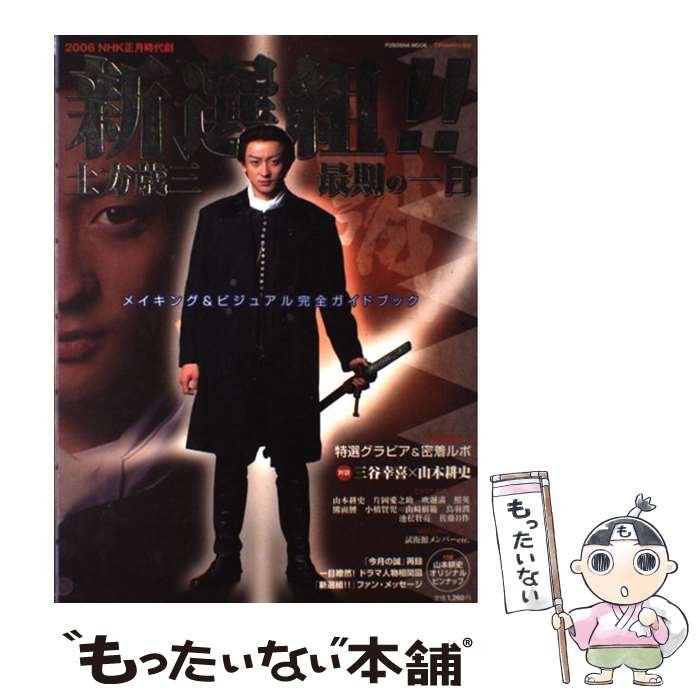 著者：扶桑社出版社：扶桑社サイズ：ムックISBN-10：4594604242ISBN-13：9784594604240■こちらの商品もオススメです ● 義経（前編） / 金子 成人 / NHK出版 [ムック] ● 葵徳川三代（前編） / ジ...