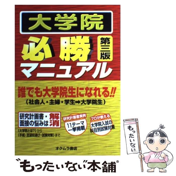 著者：オクムラ書店編集部出版社：オクムラ書店サイズ：単行本ISBN-10：4860530209ISBN-13：9784860530204■こちらの商品もオススメです ● 社会人のための大学院の歩き方 東京図書編集部 / 東京図書編集部 / ...