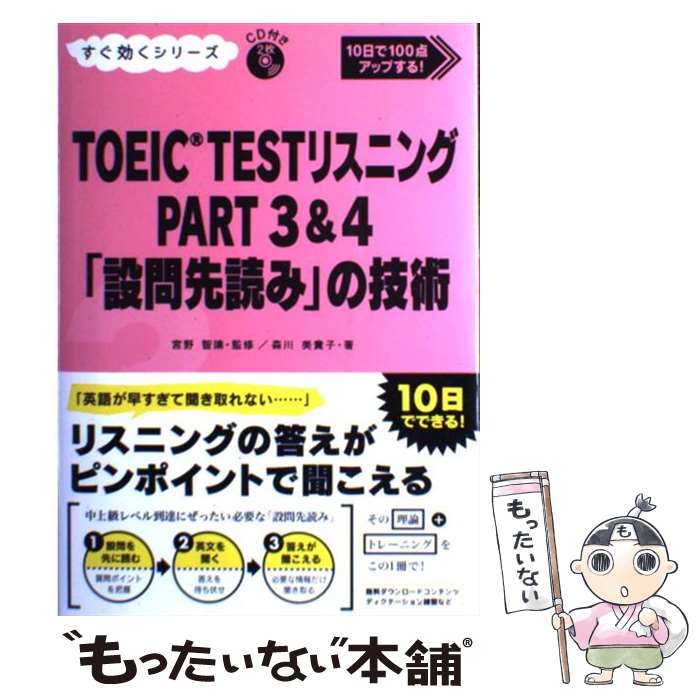 著者：森川美貴子, 宮野智靖出版社：アスクサイズ：単行本（ソフトカバー）ISBN-10：4872177851ISBN-13：9784872177855■通常24時間以内に出荷可能です。※繁忙期やセール等、ご注文数が多い日につきましては　発送...
