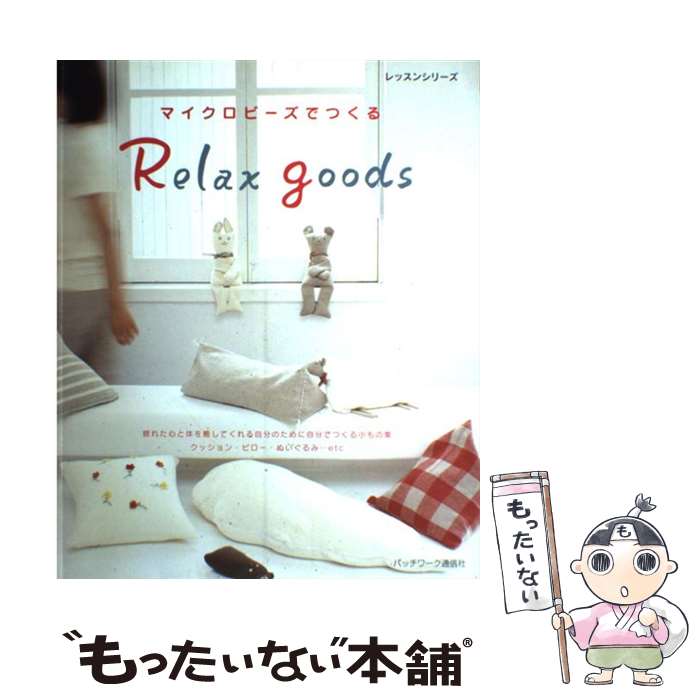 著者：パッチワーク通信社出版社：パッチワーク通信社サイズ：ムックISBN-10：4893968556ISBN-13：9784893968555■通常24時間以内に出荷可能です。※繁忙期やセール等、ご注文数が多い日につきましては　発送まで48...