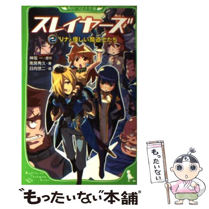 著者：南房 秀久, 神坂 一, 日向 悠二出版社：富士見書房サイズ：単行本ISBN-10：4046310170ISBN-13：9784046310170■こちらの商品もオススメです ● ワイルドアームズザフォースデトネイターコンプリートガイ...