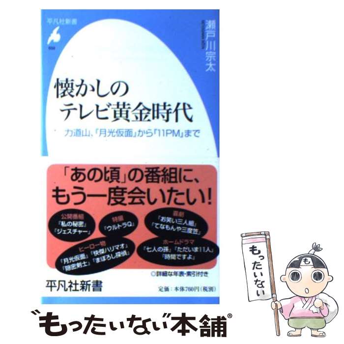 著者：瀬戸川 宗太出版社：平凡社サイズ：新書ISBN-10：4582856594ISBN-13：9784582856590■こちらの商品もオススメです ● 大相撲支度部屋 / 小林 照幸 / 新潮社 [文庫] ● 高田みづえの相撲部屋おかみ...