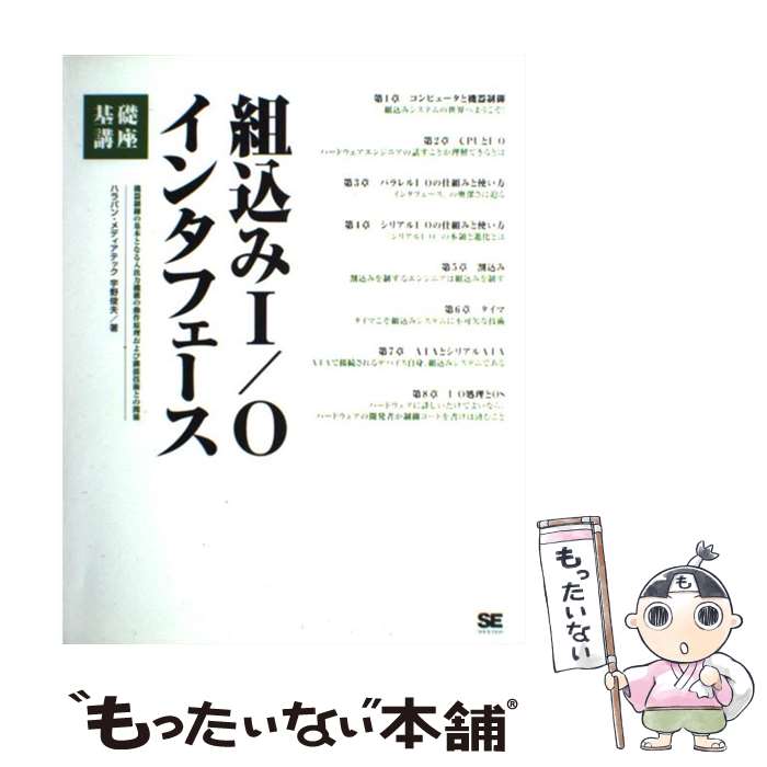 著者：宇野 俊夫出版社：翔泳社サイズ：単行本（ソフトカバー）ISBN-10：4798111104ISBN-13：9784798111100■通常24時間以内に出荷可能です。※繁忙期やセール等、ご注文数が多い日につきましては　発送まで48時間...